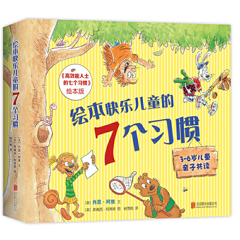 绘本快乐儿童的7个习惯