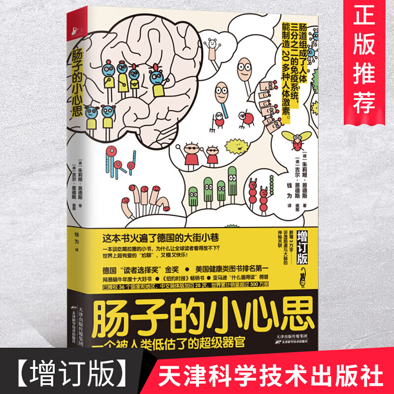 肠子的小心思增订版 一本讲肠子的书 科普百科神奇的消化道之旅 德国图书 肠胃保健养生常见肠道问题调理