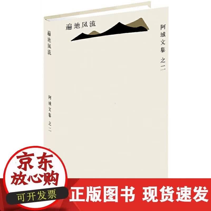 【现货】遍地风流