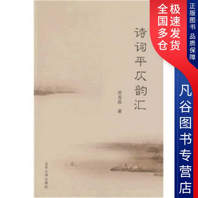 【书】诗词平仄韵汇