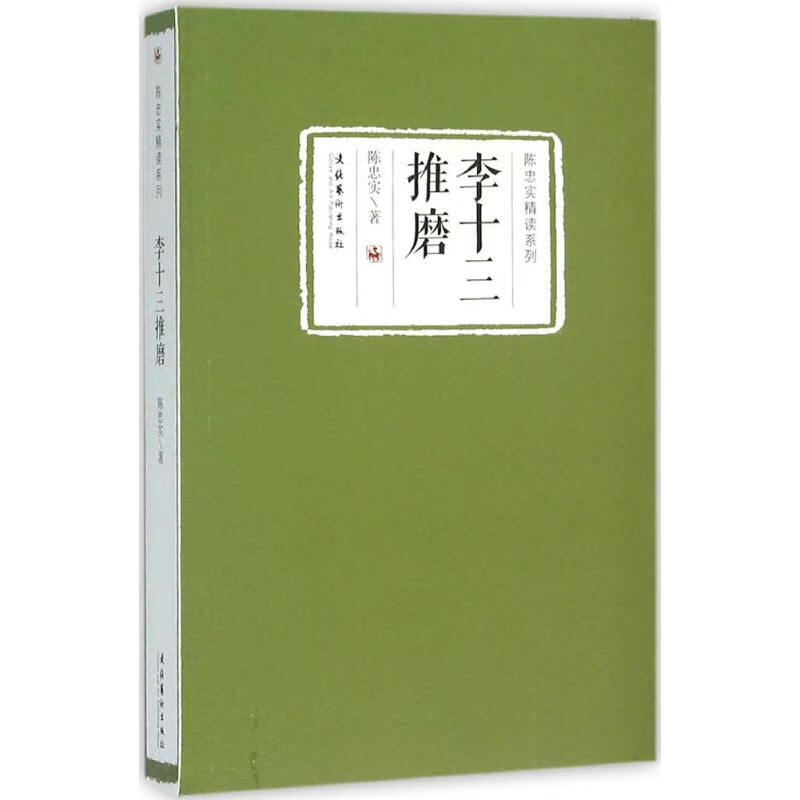 李十三推磨