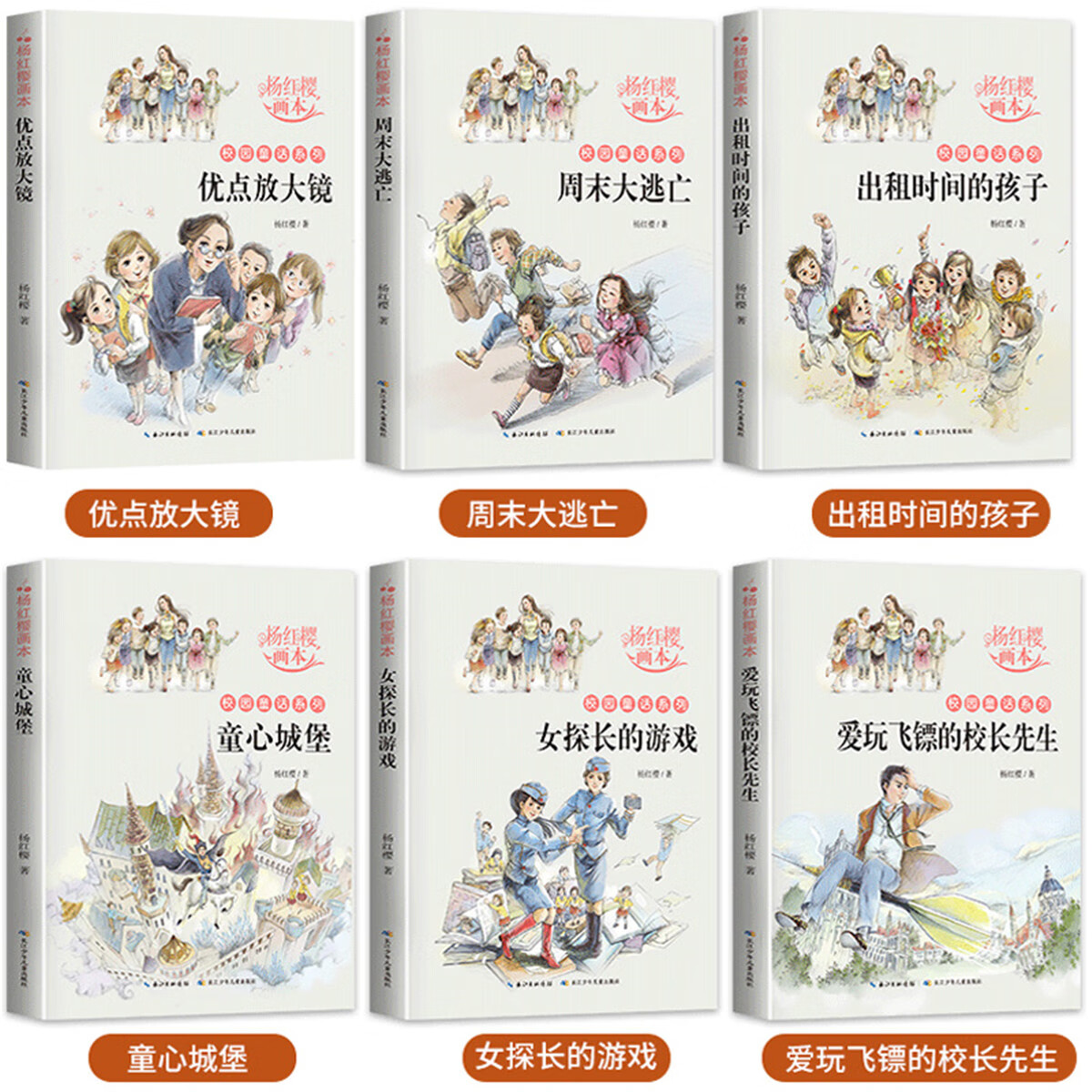 正规杨红樱系列书全套校园小说系列童话6册小学生课外书必读 均码