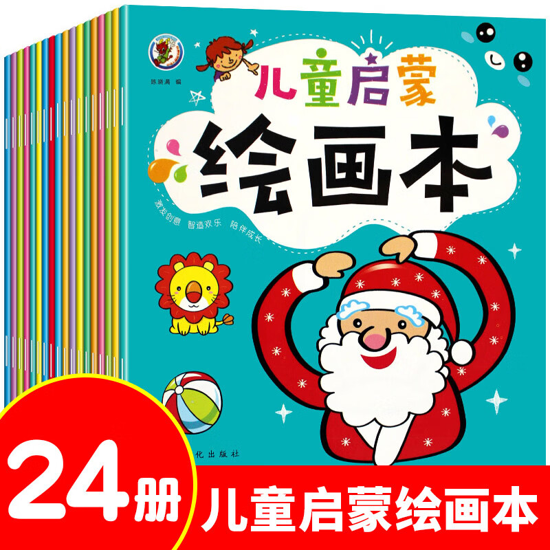启蒙绘画本24册 幼儿启蒙画画涂鸦填色本 3-6岁幼儿启蒙绘画本 简笔画学画入门