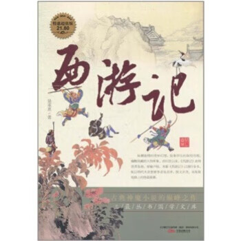 西游记-特惠