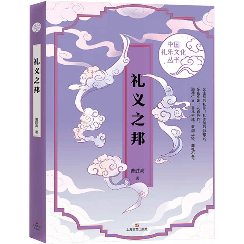 礼义之邦 图书