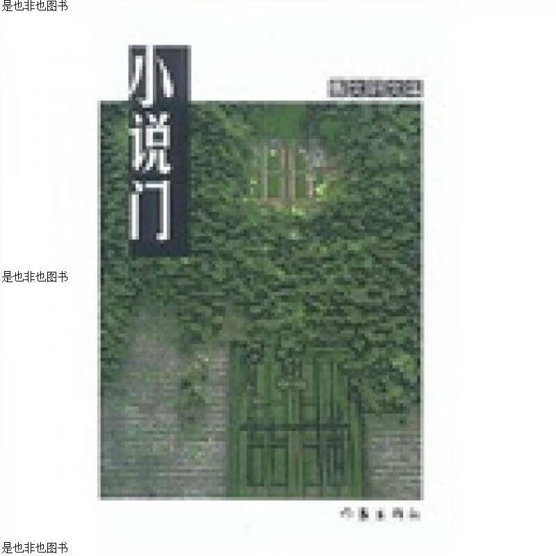 小说门