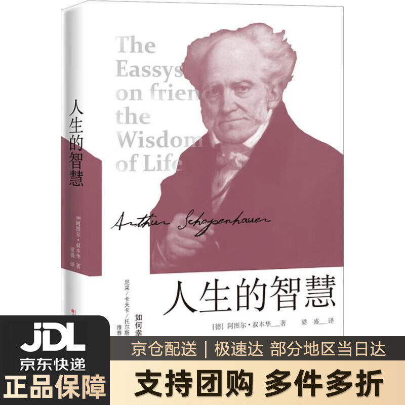 【 送货上门】人生的智慧