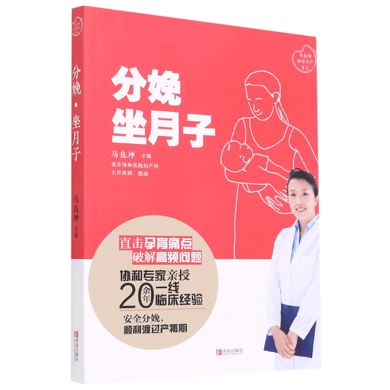 分娩坐月子