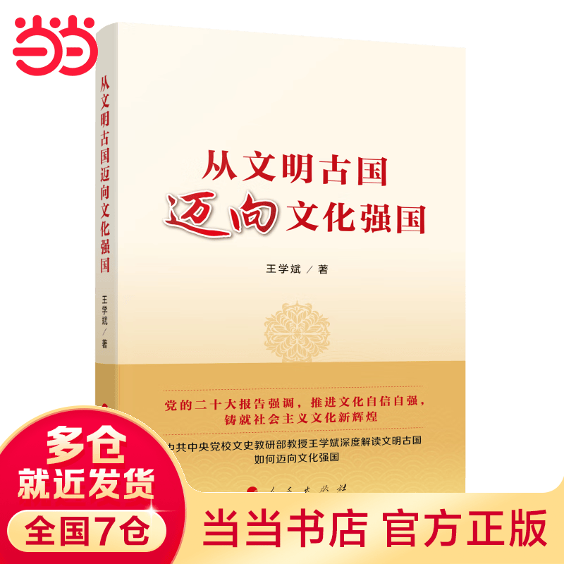 从文明古国迈向文化强国