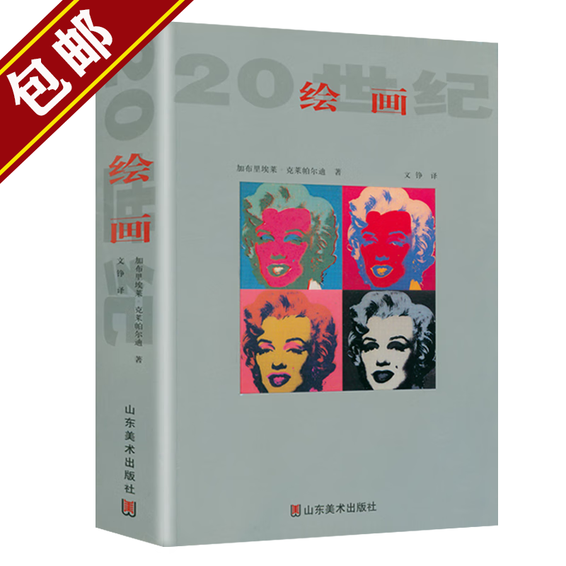 【包邮】图解中国名画 图解世界名画 中国名画全知道 世界名画全知道 梵高蒙娜丽莎的微笑世界绘画史画集珍藏版媲美温迪嬷嬷讲述1000幅中西方世界名画赏析画册 20世纪绘画 定价168