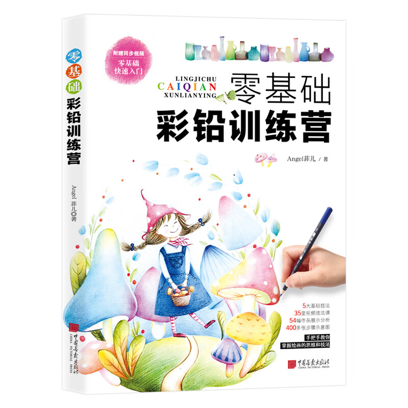 零基础彩铅营
