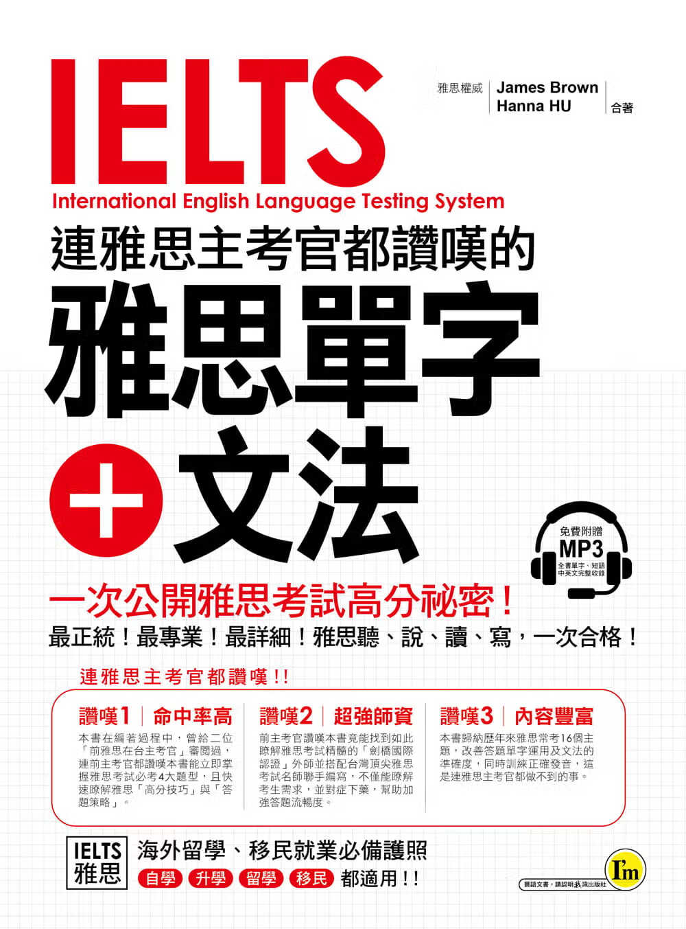 预售 原版进口书 James Brown连雅思主考官都赞叹的雅思单字+文法(附1MP3)我识