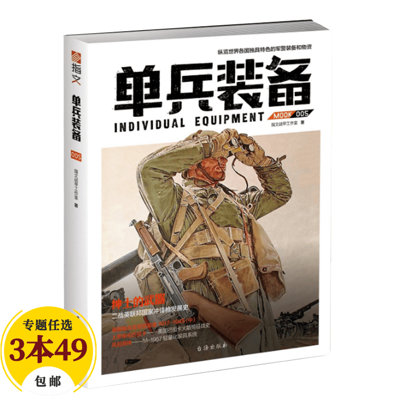 【包邮】武器装备单兵装备 单兵装备005（定价69.8）