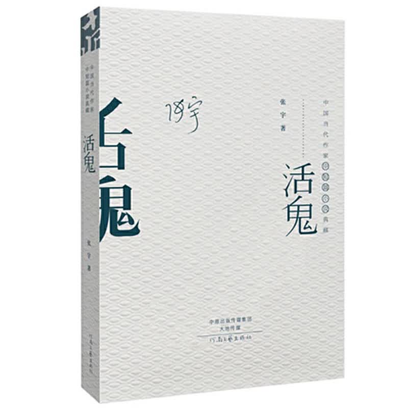 活鬼