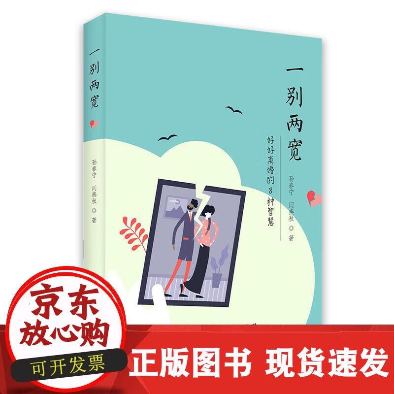 一别两宽 孙春宁闫燕秋 9787522200002