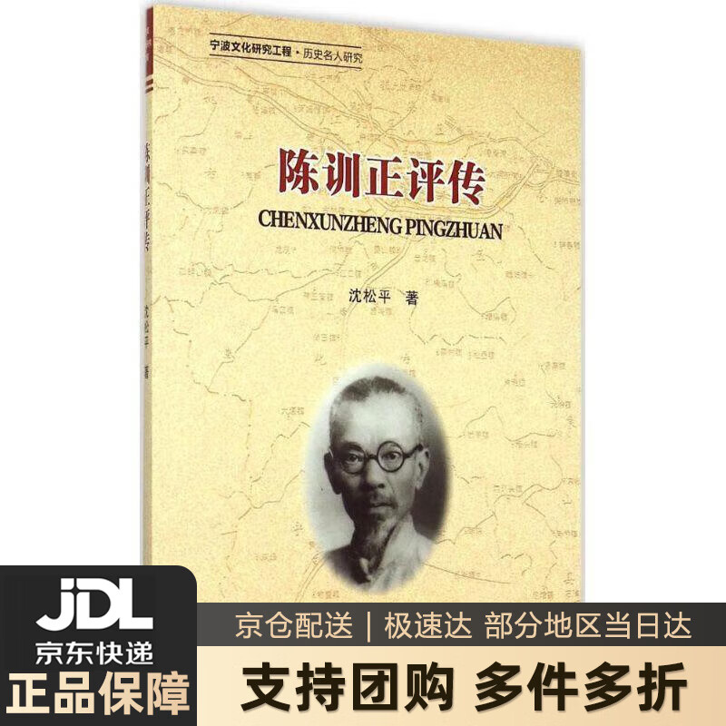 【 送货上门】陈训正评传