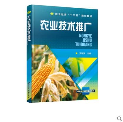 农业技术推广 王迎宾