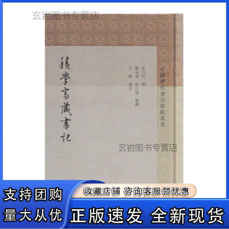 n积学斋藏书记