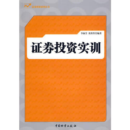 证券投资实训【好书】