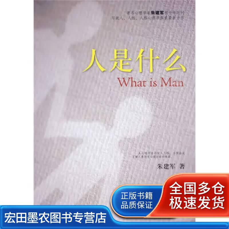 人是什么9787811249286【好书】