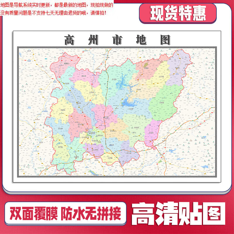 高州市地图1.1米广东省茂名市新款可定制交通行政划分贴图