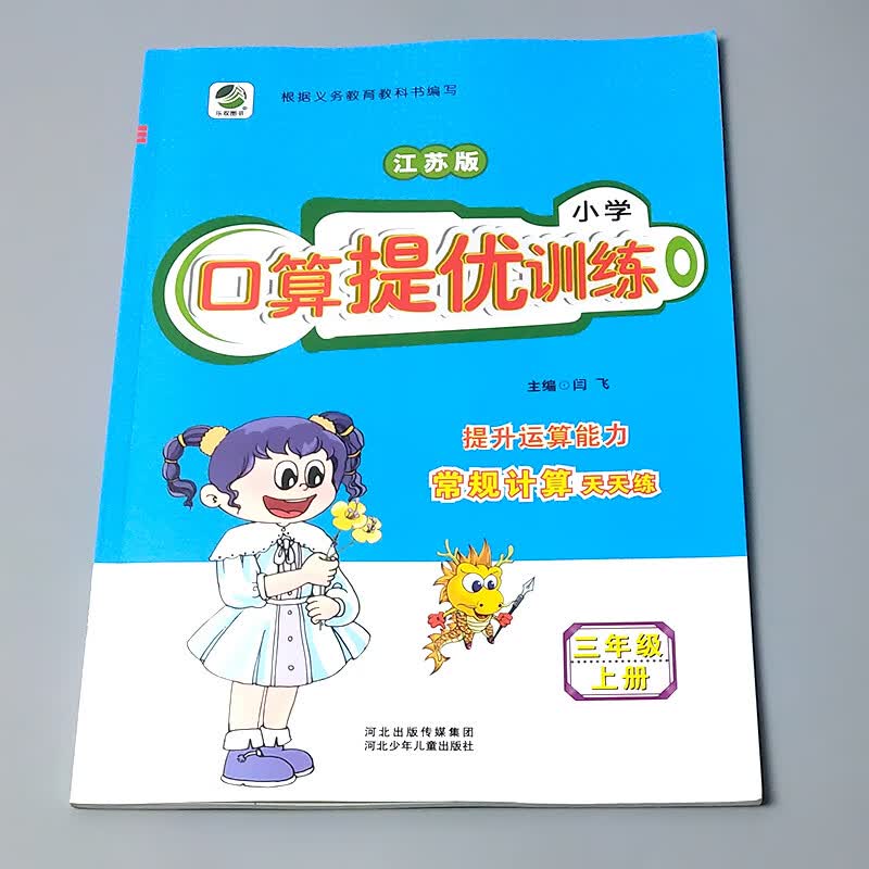 三年级上册3下册口算提优应用题卡天天练人教北师大苏教江苏版小学生数学同步解决问题大全计算本课堂作业专 三上 口算提优训练 苏教版 小学三年级
