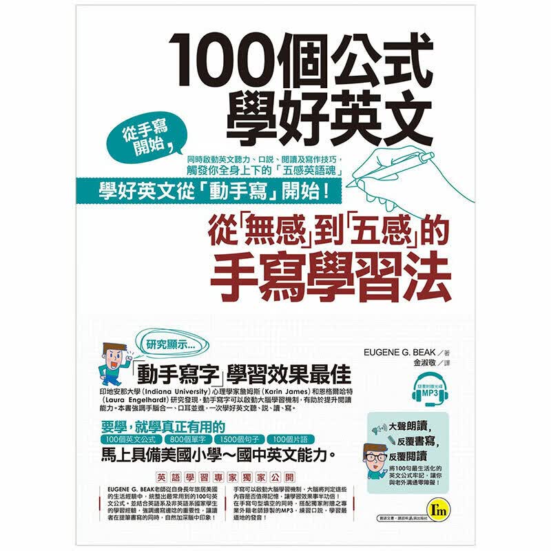 100个公式学好英文 (附1CD) 学好英语 港台版图书籍台版繁体中文 EUGENE