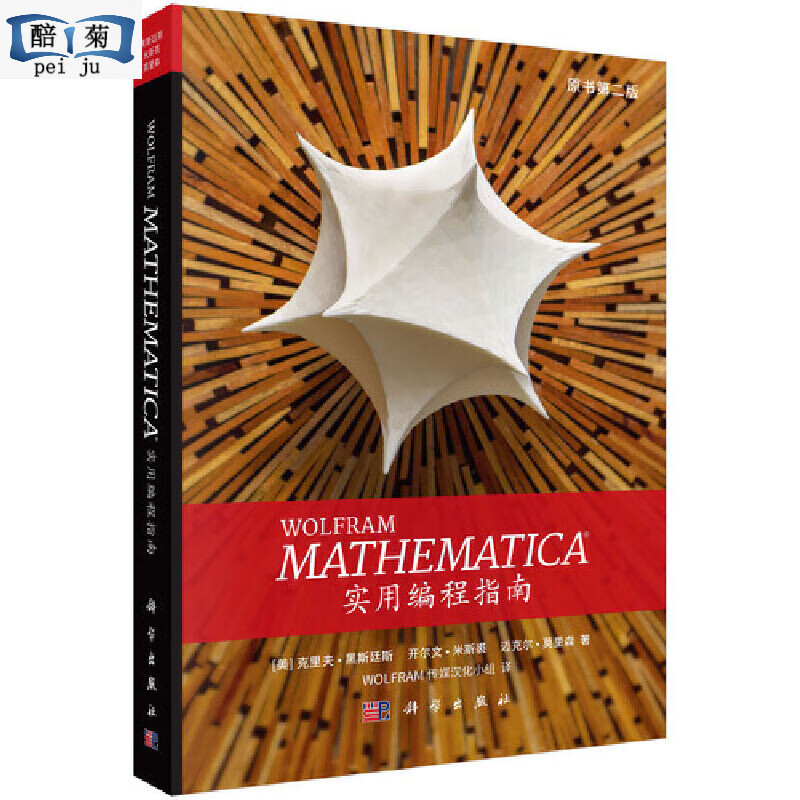 Mathematica实用指南