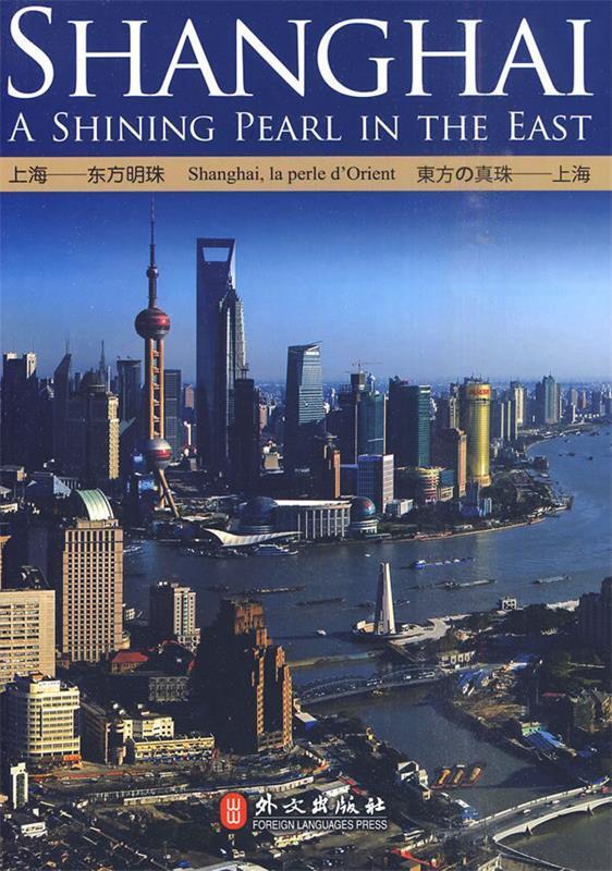 上海:东方明珠