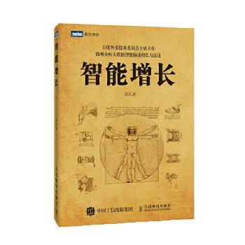现货:智能增长 蒋凡 9787115471420