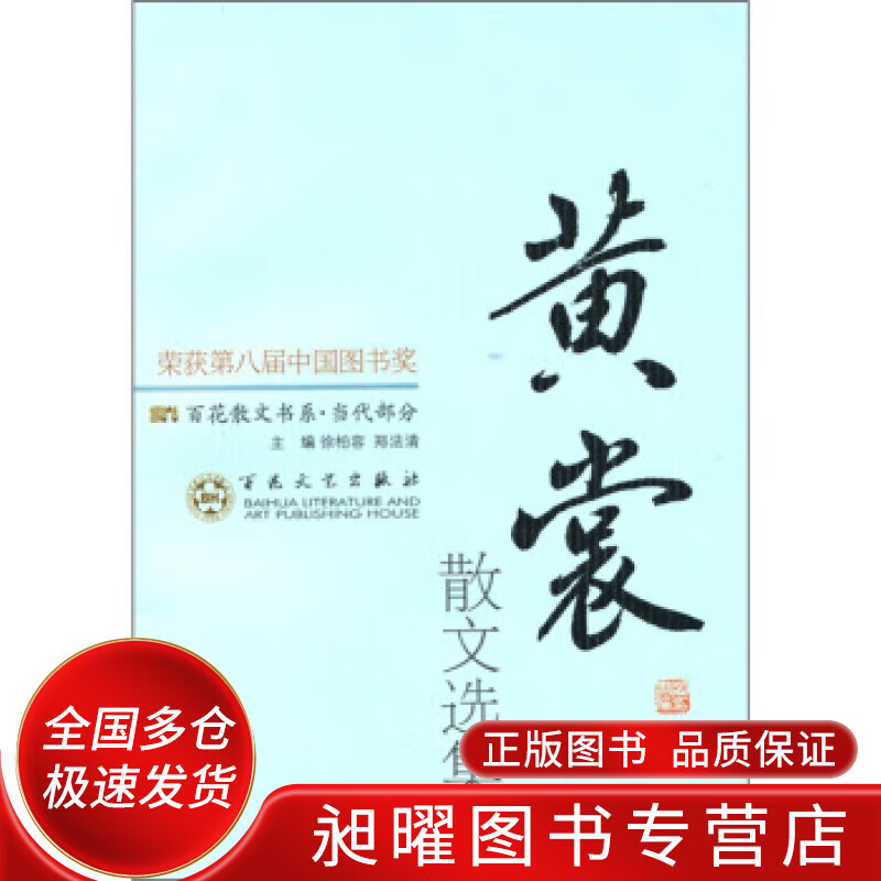 黄裳散文选集【精选】