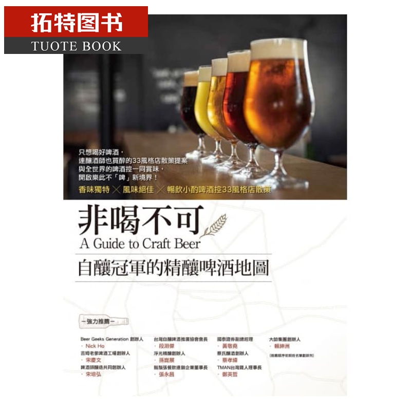 预售 陈雨德Daniel非喝不可乐木文化 书籍台版原版书籍