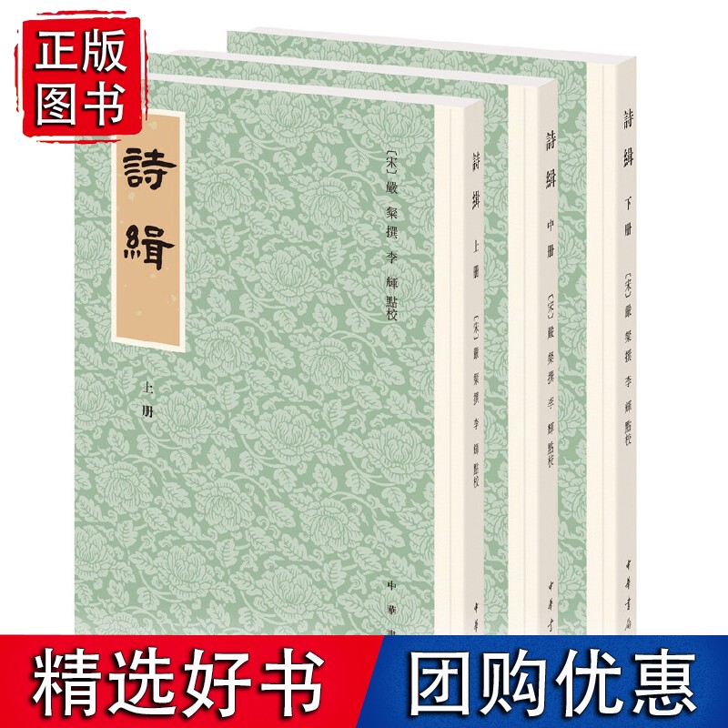 诗缉（平装·繁体竖排·全3册）