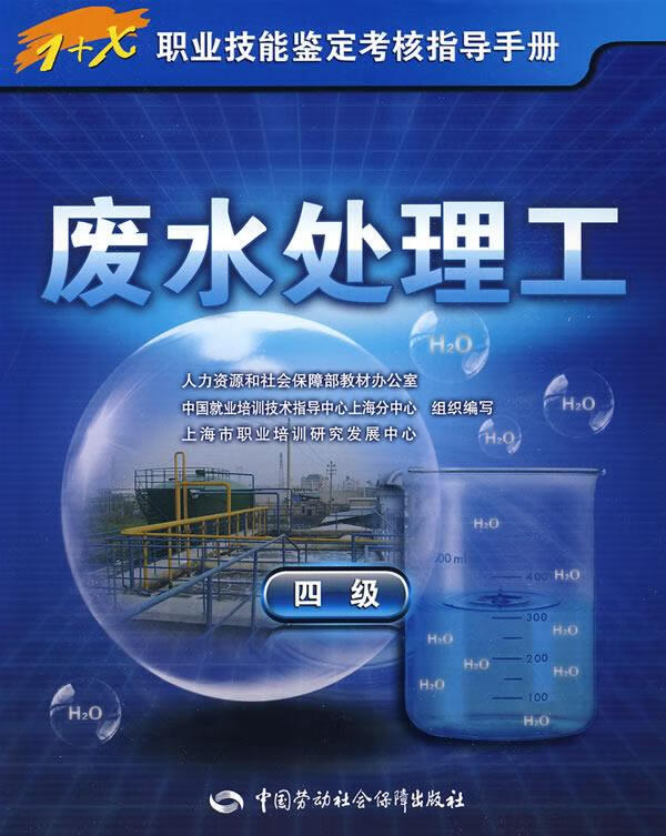 【 送货上门】废水处理工（4级）