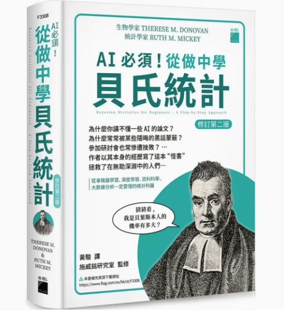 台版 AI *须 从做中学贝氏统计 修订第二版 旗标 从事机器深度学习资料科学大数据分析要懂的统计利器IT互联网书籍 红色