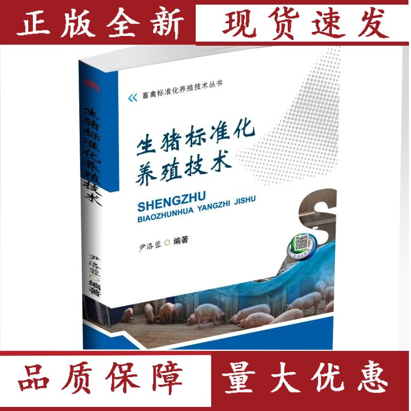 生猪标准化养殖技术