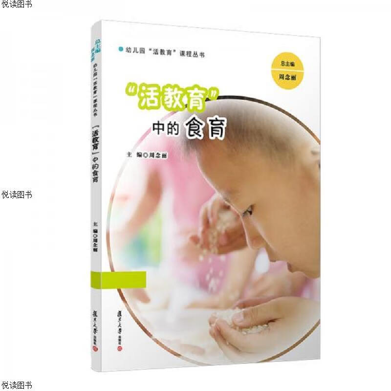 “活教育”中的食育(幼儿园