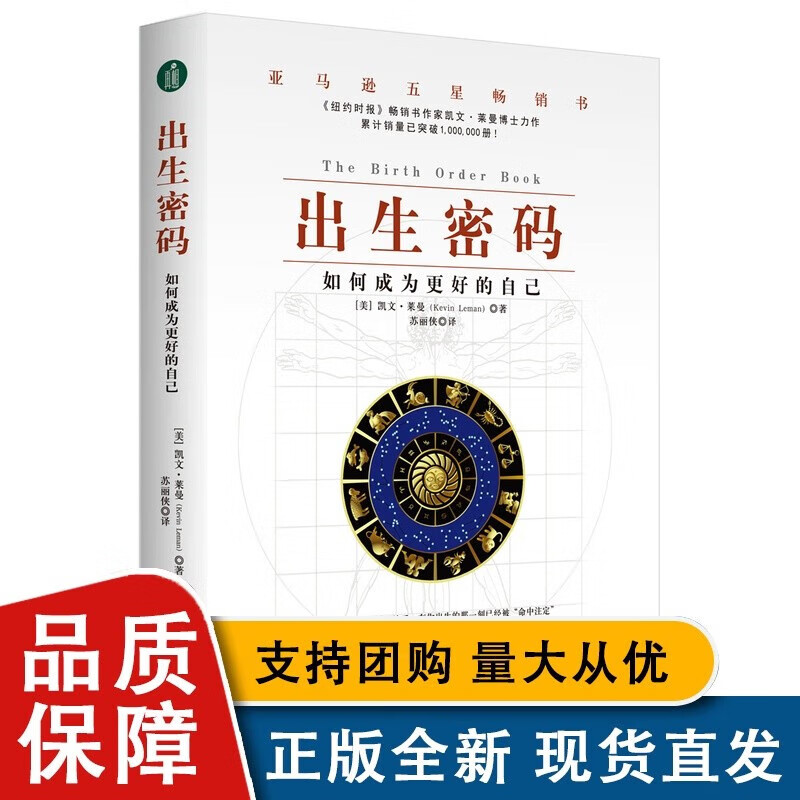 出生密码 如何成为更好的自己 凯文莱曼 著 性格缺陷心理学 自我认知提升 心灵疗愈哲理 人生哲学智慧