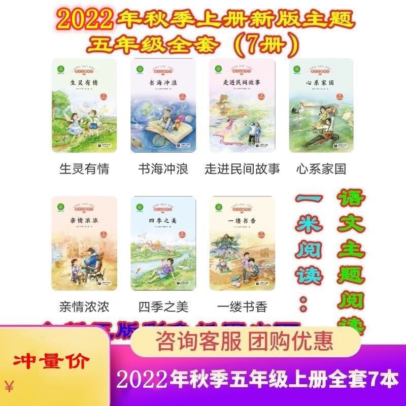 现货2023年版语文主题学习阅读丛书上册一二三四五六七八年级 五年级上册新版