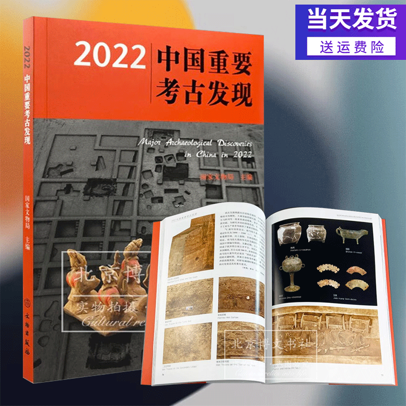 【现货速发】2022中国重要考古发现【平】