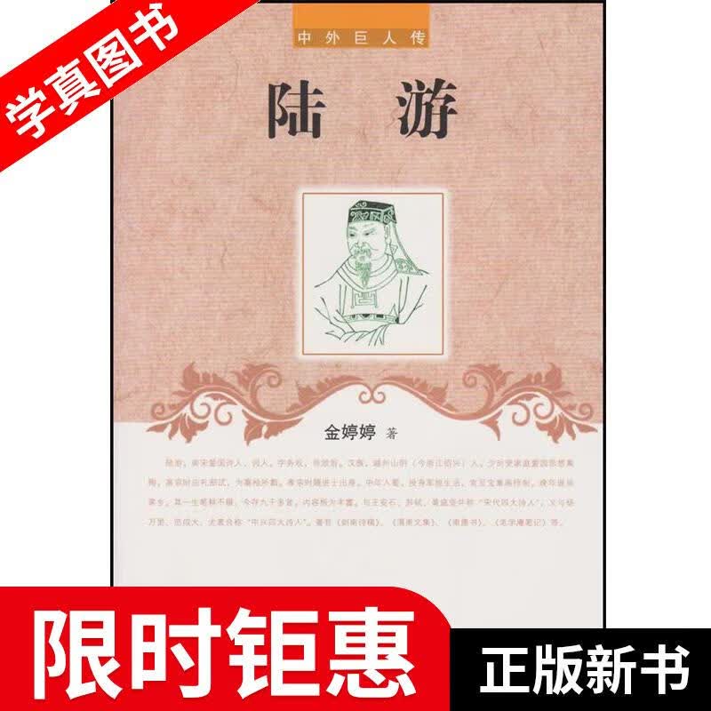 陆游 辽海出版社