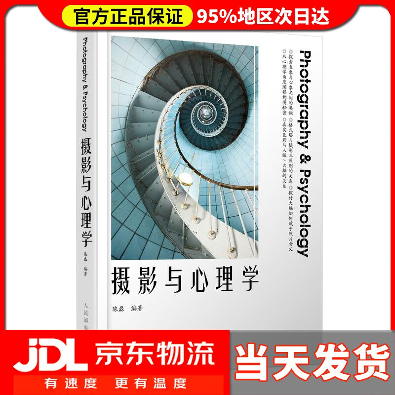 摄影与心理学