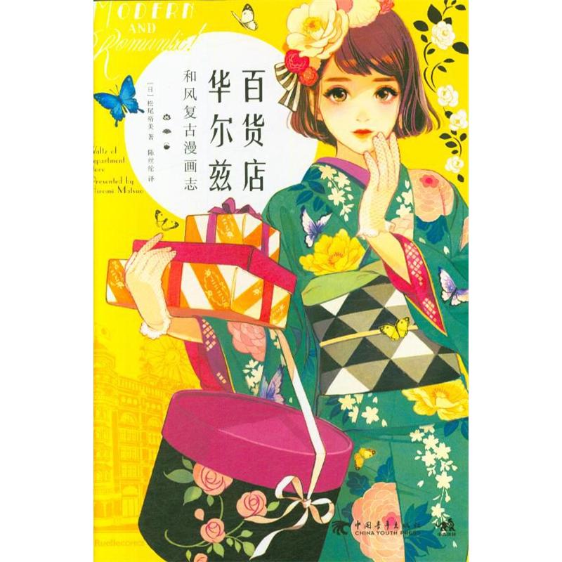 百货店华尔兹-和风复古漫画志