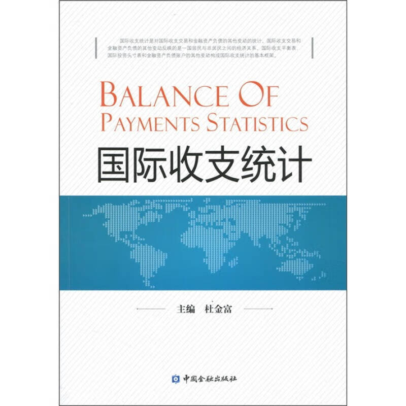 国际收支统计【精选】