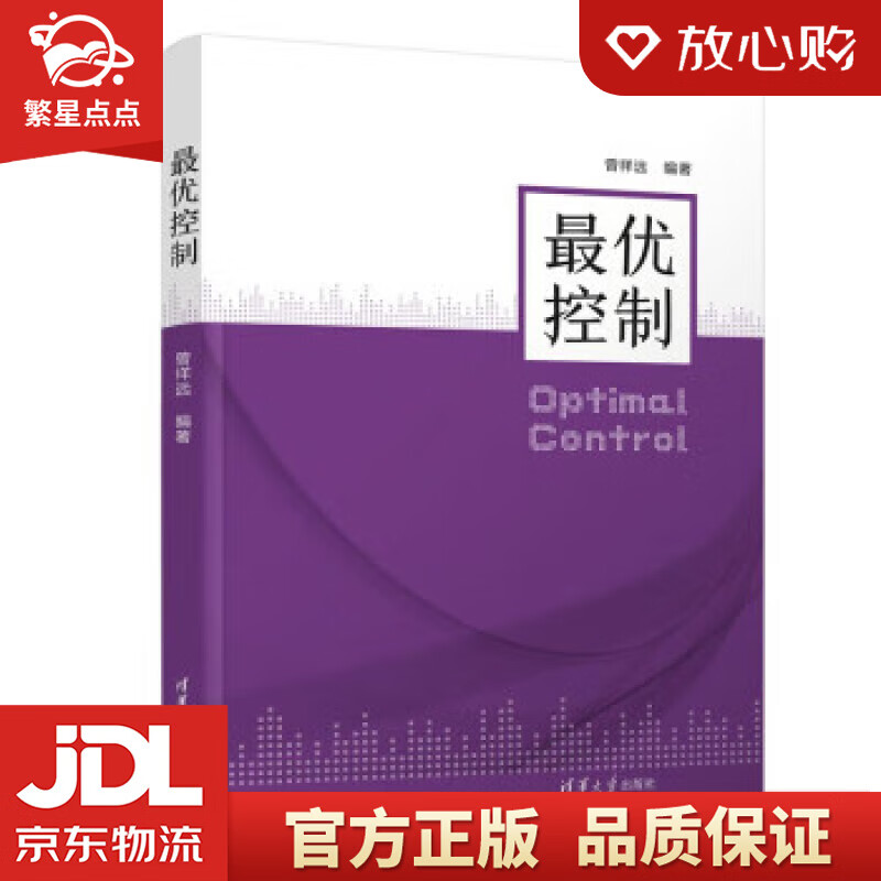 优控制 曾祥远 清华大学出版社
