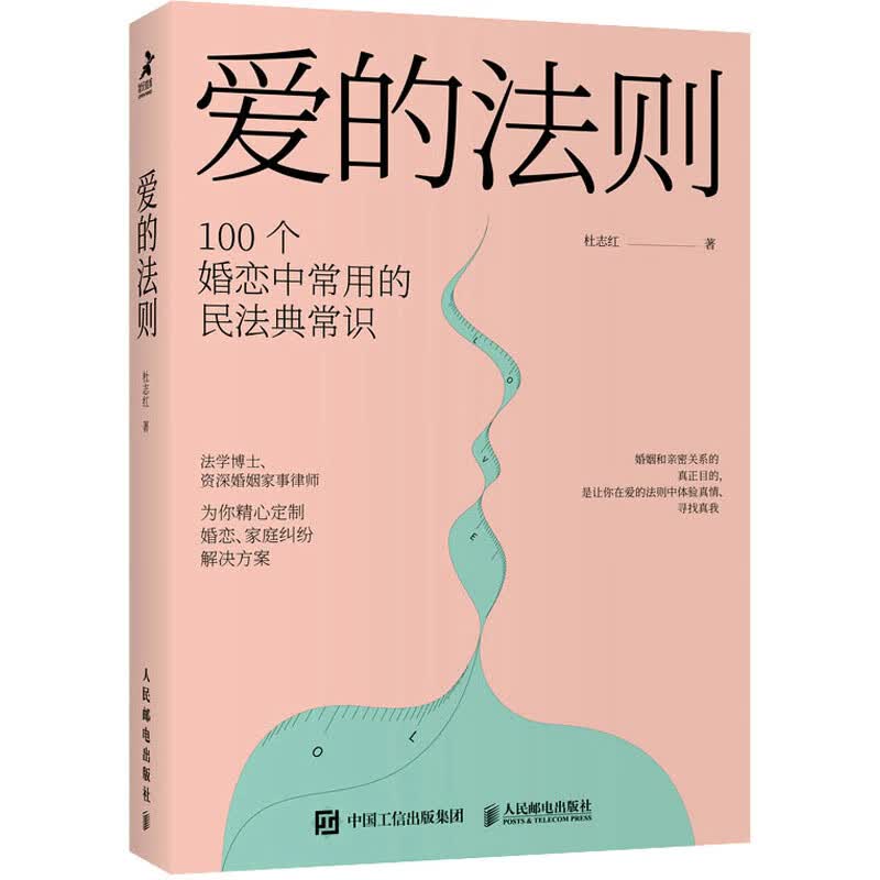爱的法则 图书