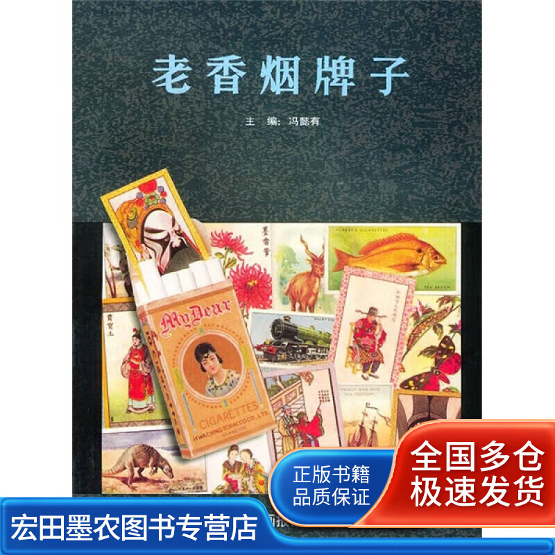 老牌子【好书】