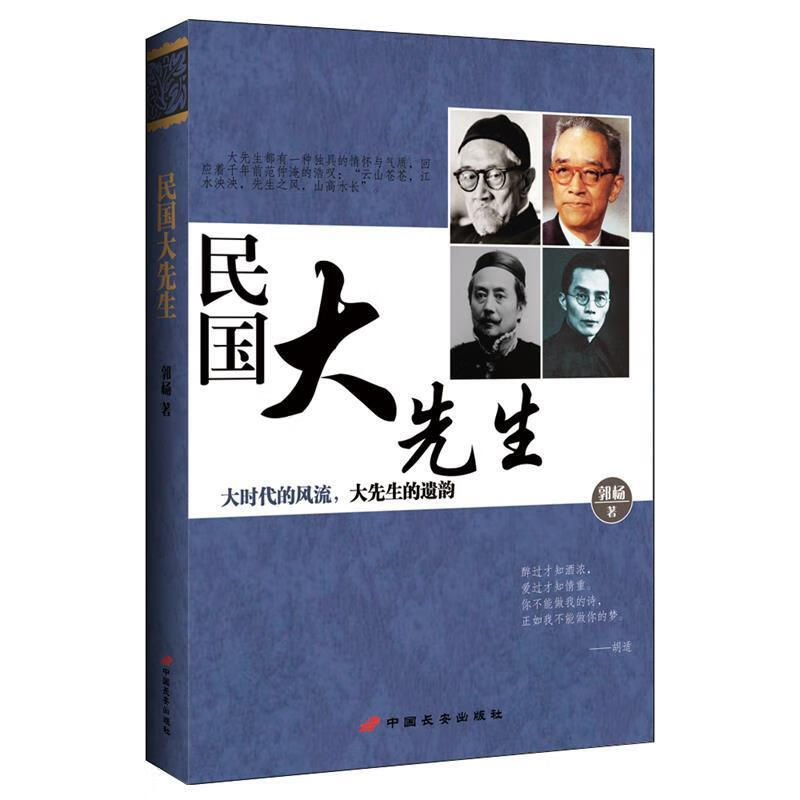 民国大先生 郭杨