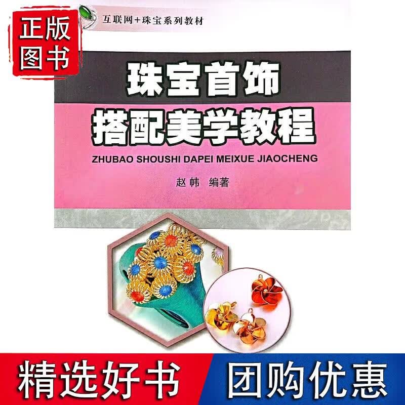 珠宝首饰搭配美学教程