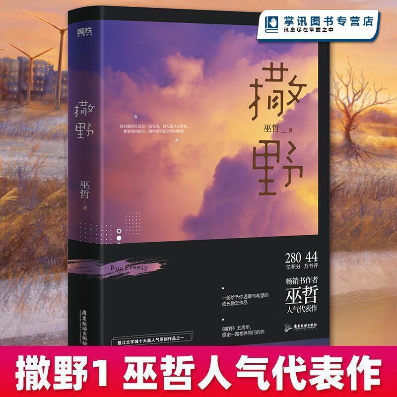 【现货速发】撒野全三册 撒野(完结篇) 巫哲人气代表青春文学校园爱情言情小说 撒野1